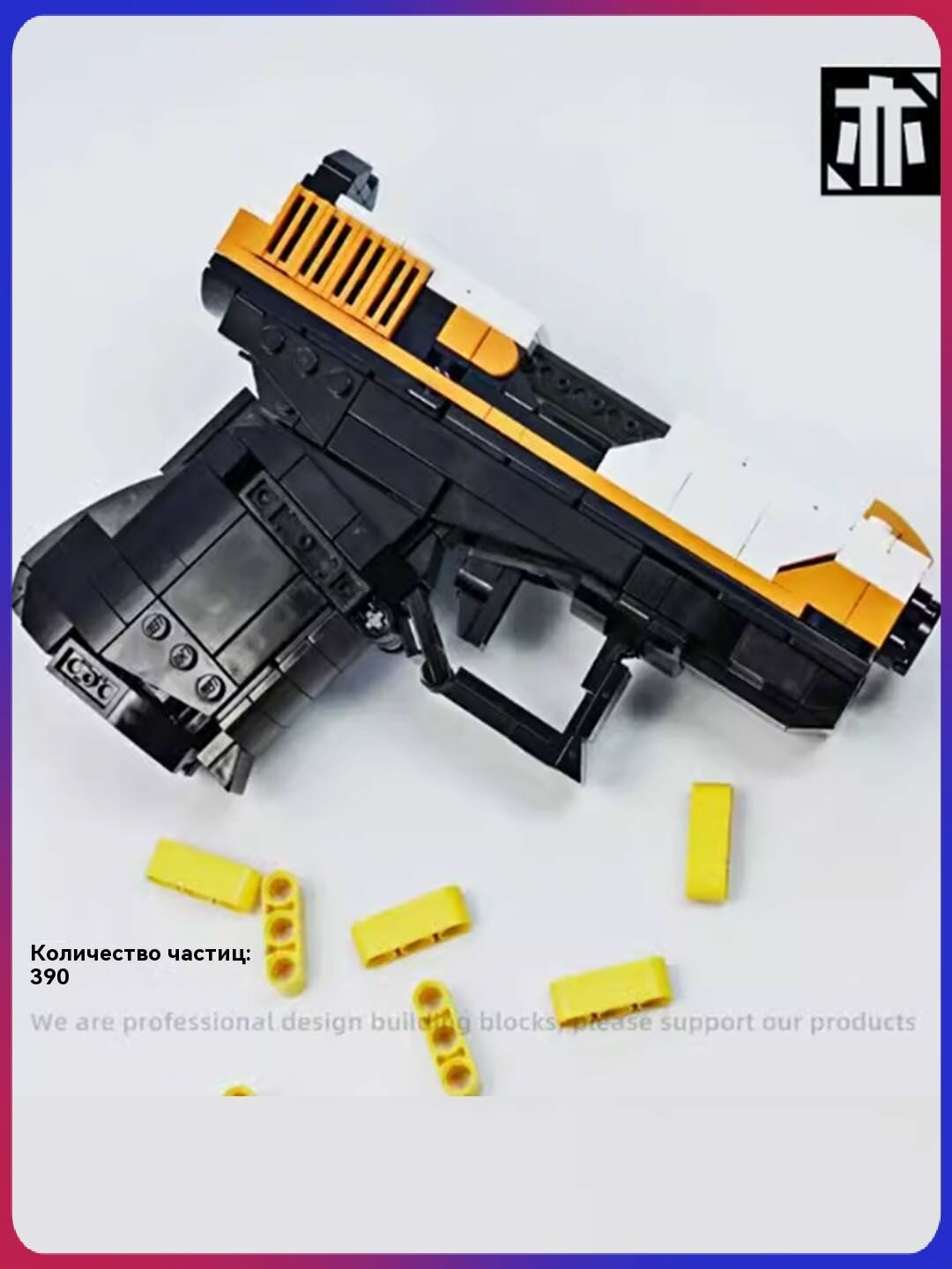 Glock-26Конструктор для мальчика Пистолет / детский игрушечный пистолет / 390 деталей