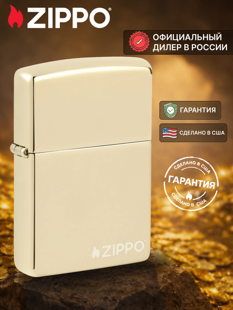 Зажигалка бензиновая ZIPPO 46682ZL Classic Champagne Logo, золотистая, глянцевая, подарочная коробка, без топлива