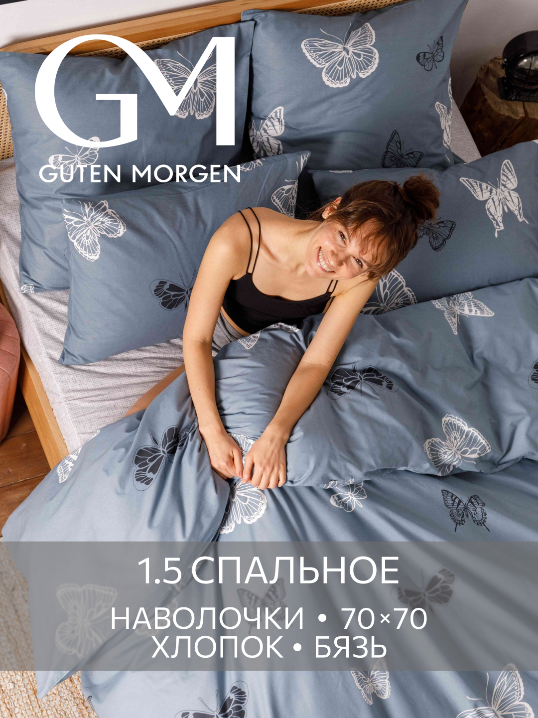 Постельное белье, Бязь, 1.5 спальное, 2 наволочки 70х70, GM, Black and White Butterflies 100% хлопок