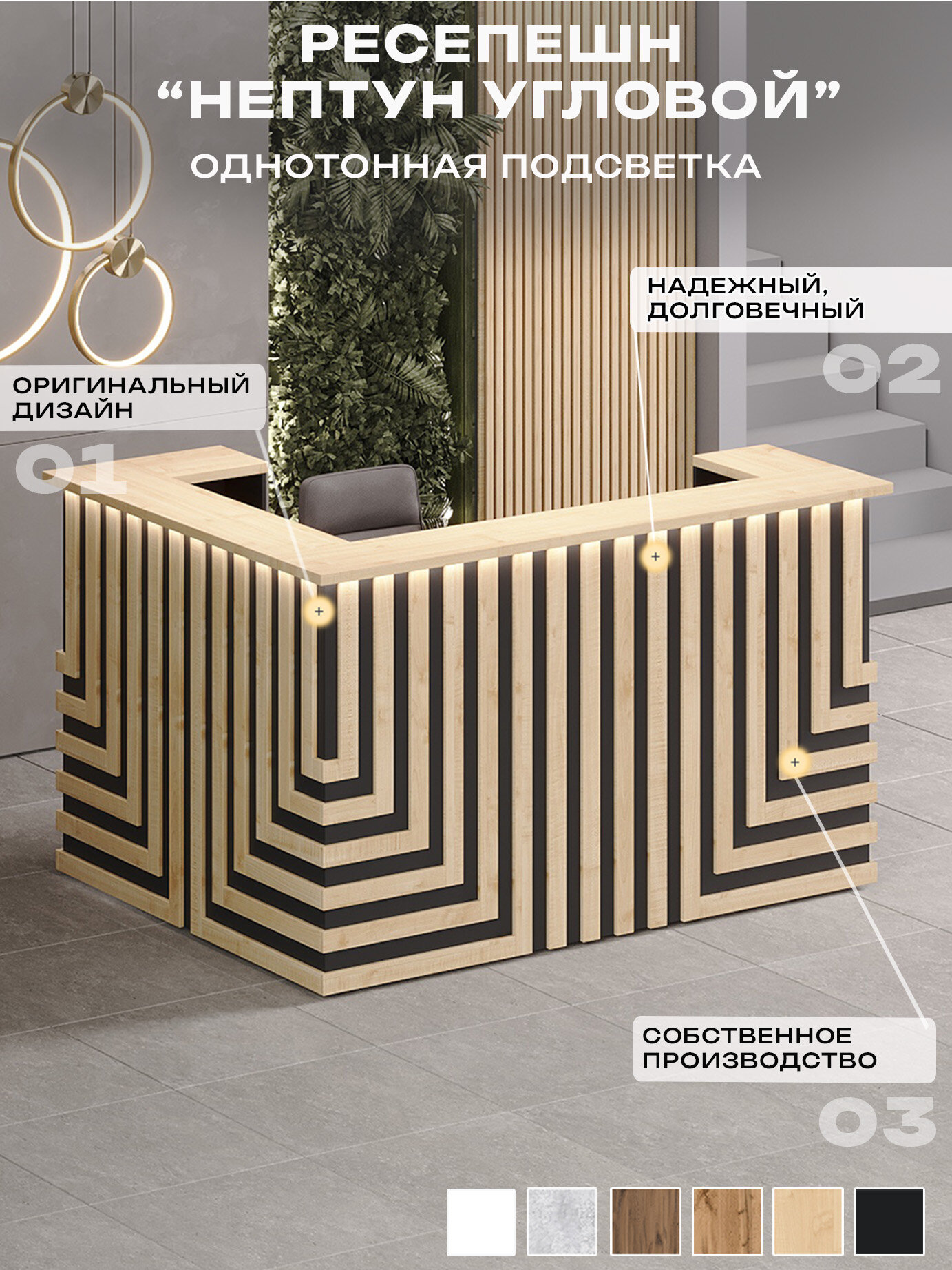Угловая Стойка Ресепшн "Нептун" черный/клен, 204х156х120х63,2, с подсветкой