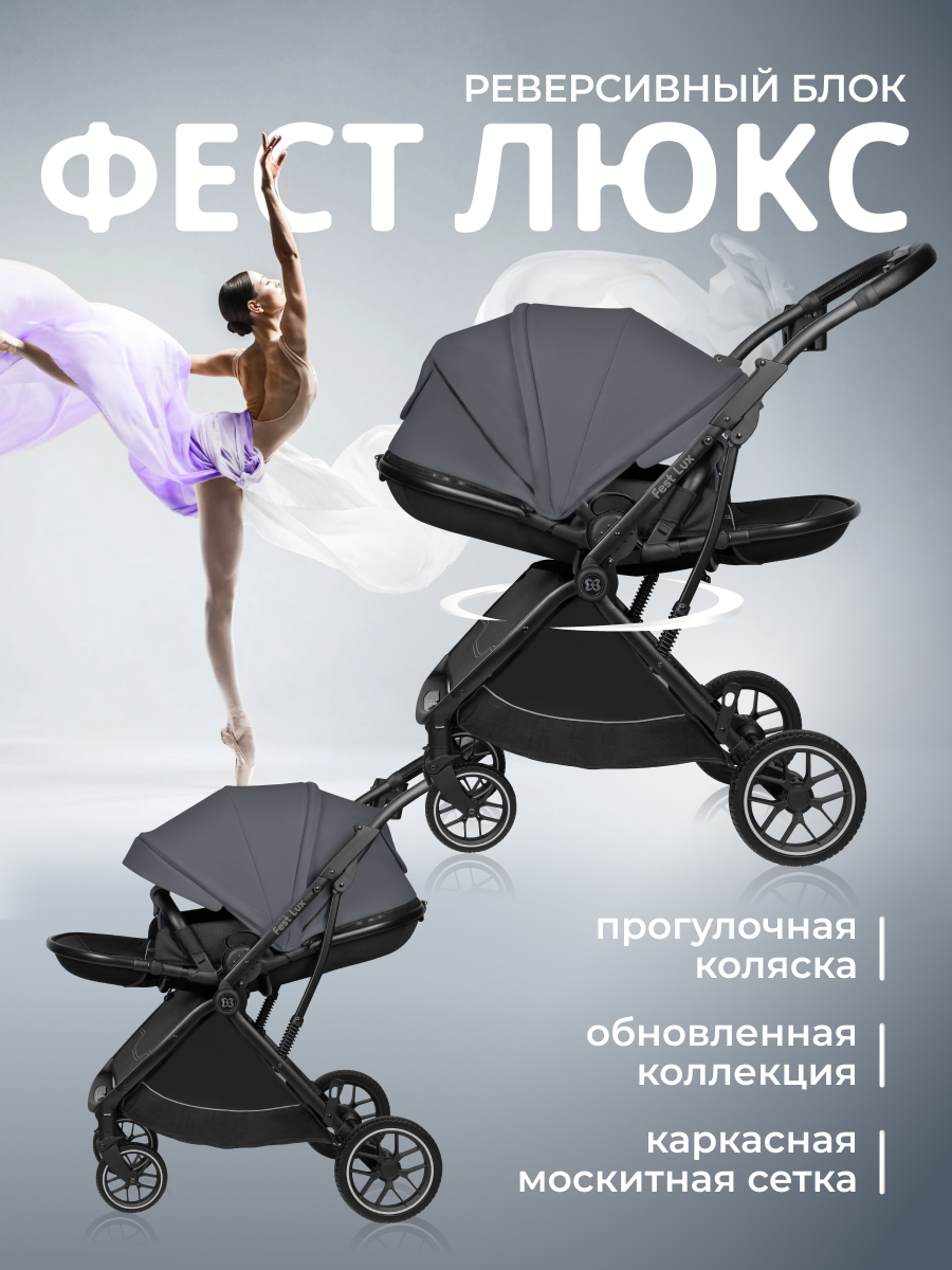 Прогулочная коляска детская с реверсивным блоком Farfello Фест Люкс/Fest Lux, темно-серый