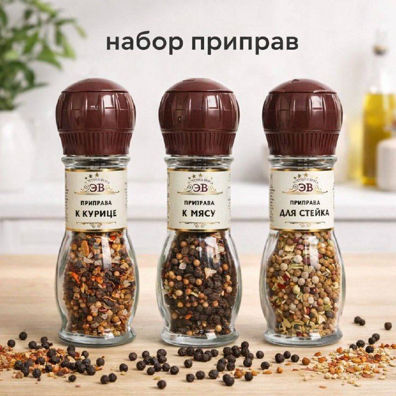 Набор приправ "К мясу", "К курице", "Для стейка" мельница 3 шт.