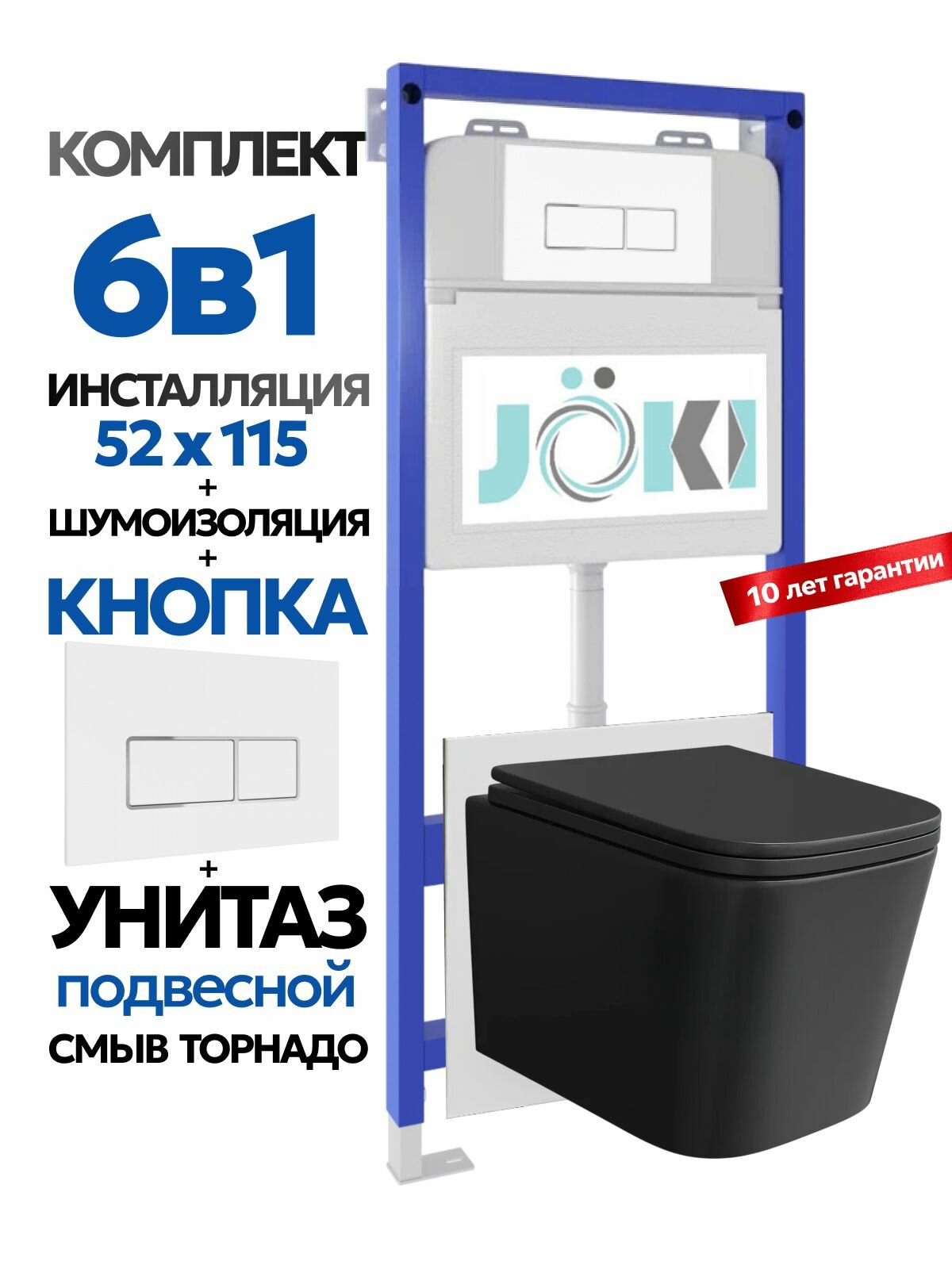 Комплект: Инсталляция JK01150+Кнопка JK206549 белая/хром+Verna T JK0711055MB черный унитаз, смыв торнадо