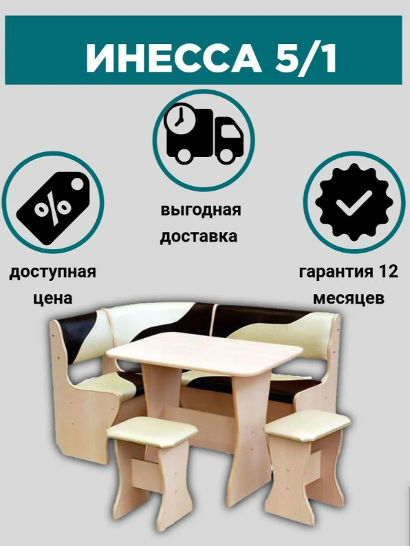 Кухонный уголок "Аленка5/1"(Инесса 5/1)", с местами для хранения, обивка из кожзама, ЛДСП, прямоугольный стол.