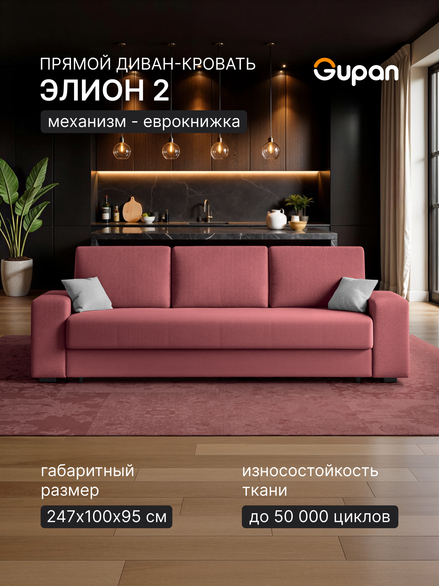 Диван кровать Gupan Элион 2 / Коста Велюр Амиго Розовый, раскладной, механизм еврокнижка, беспружинный, с ящиком
