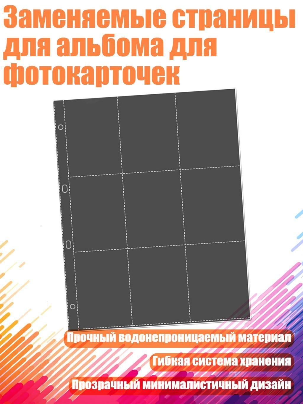 Заменяемые страницы для альбома для фотокарточек, квадратная решетка