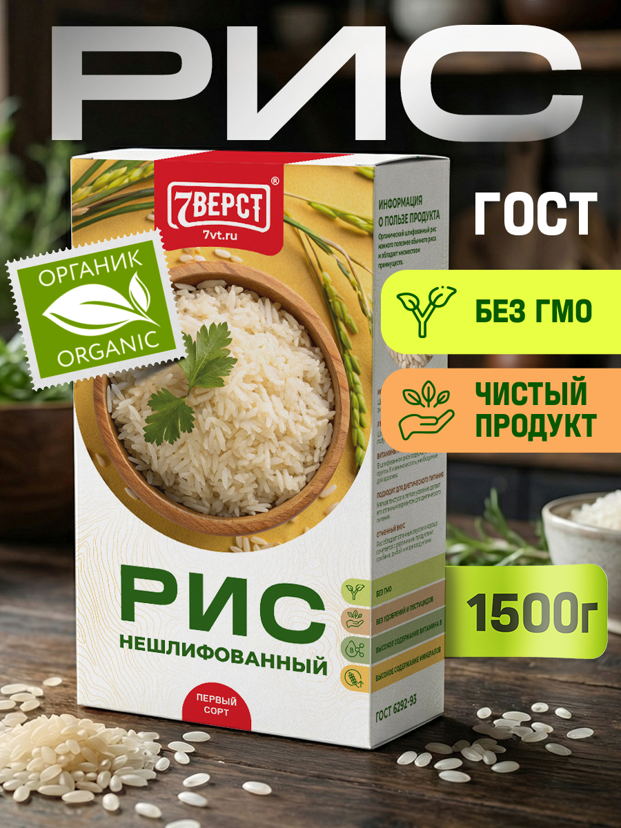 Рис бурый нешлифованный 7 Вёрст Органический чистый без ГМО и глютена. Набор из 3 упаковок - 1500 г