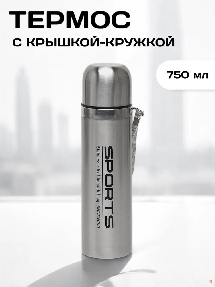 D&V GROUP Термос Крышка-чашка, Непроливайка, С ручкой, 0.75 л