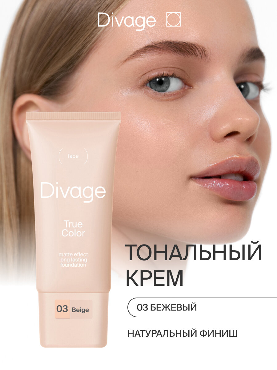 Divage Тональный крем для лица True Color, тон 03