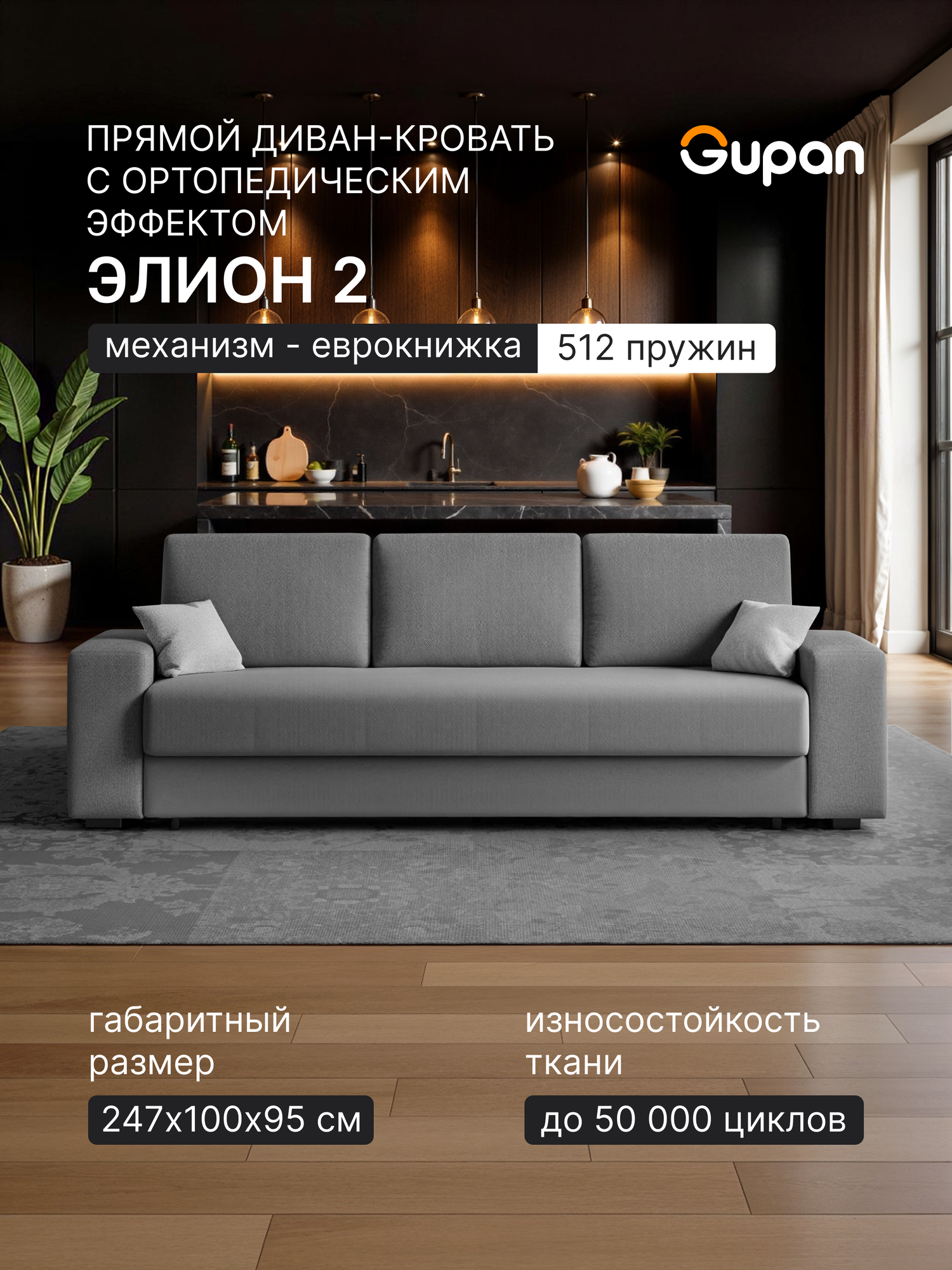 Диван кровать Gupan Элион 2 / Коста Велюр Амиго Серый, раскладной, механизм еврокнижка, независимые пружины, с ящиком