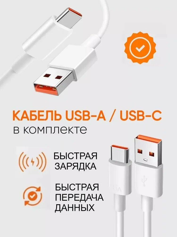 Быстрая зарядка type-c 120w для Android — фото 1