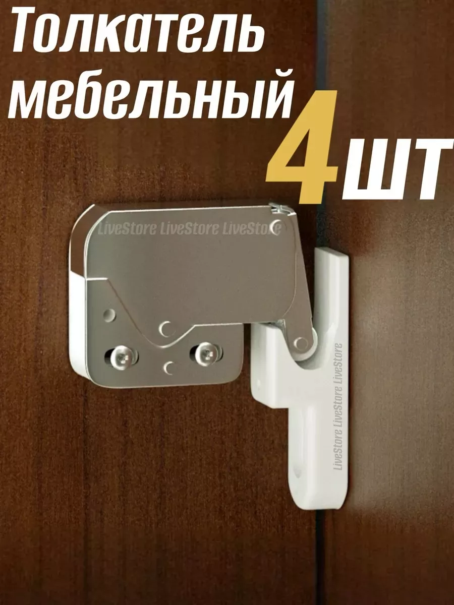 Защелка мебельная Push To Open, с магнитным толкателем, 4 шт.