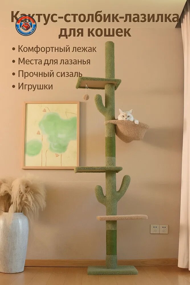 Когтеточка-дерево для кошек от пола до потолка, регулируемая кактус-башня с гамаком и платформами, игровой комплекс для кошек с сизалем и шарами, экономия места, без сверления
