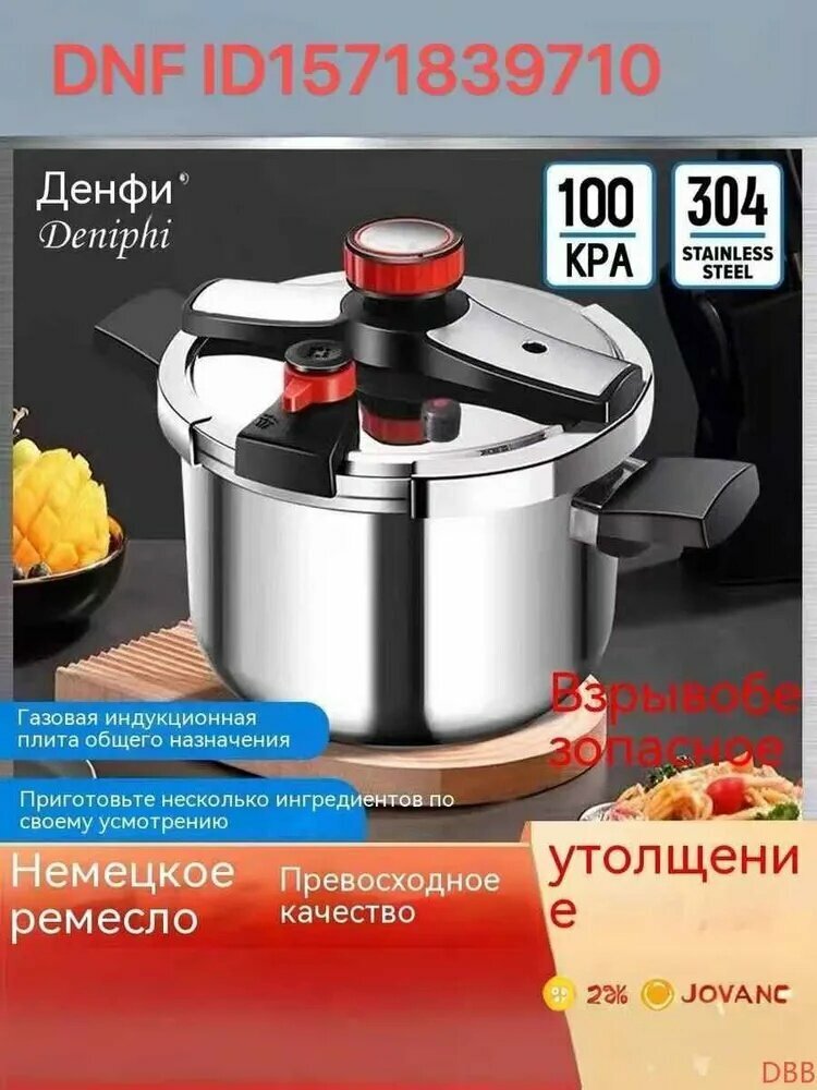 DENIFEI Скороварка "denifei", Нержавеющая сталь, 8 л