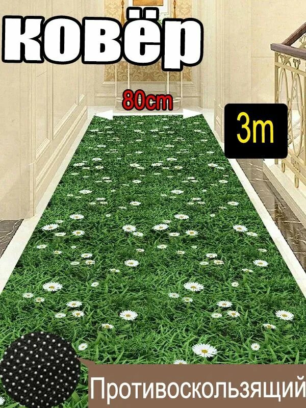 Ковер Коврик для прихожей и коридора из мягкого велюра, 6 мм, с противоскользящим покрытием — влагопоглощающий, моющийся в машинке, можно резать по размеру (от 3 м) 80x300 см