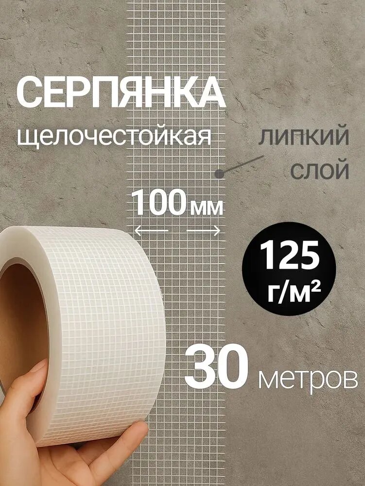 Армирующая лента 100 мм 30 м, 1 шт