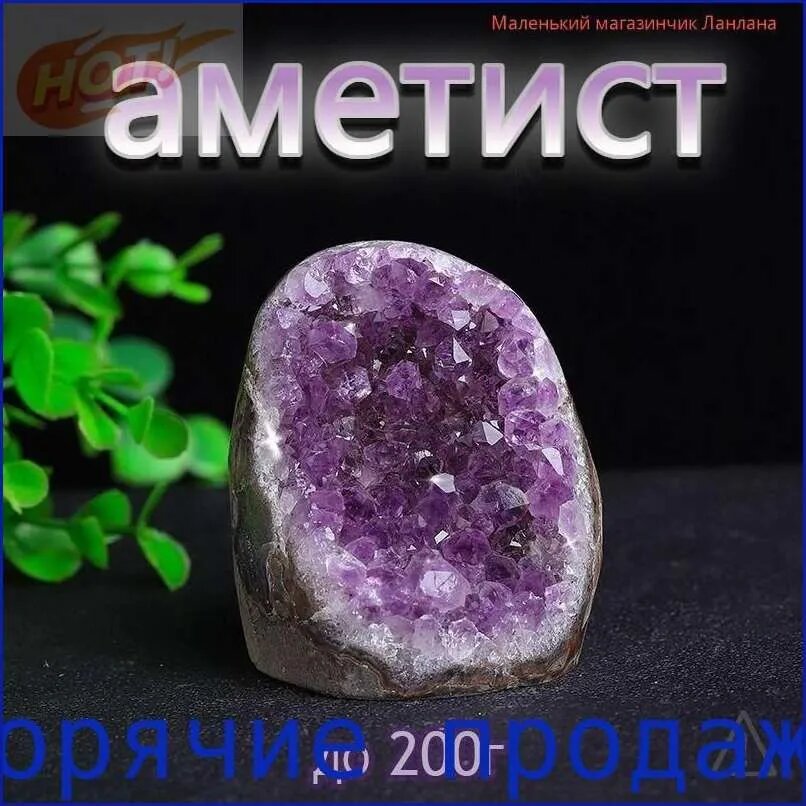 Аметист большой натуральный камень оберег друза