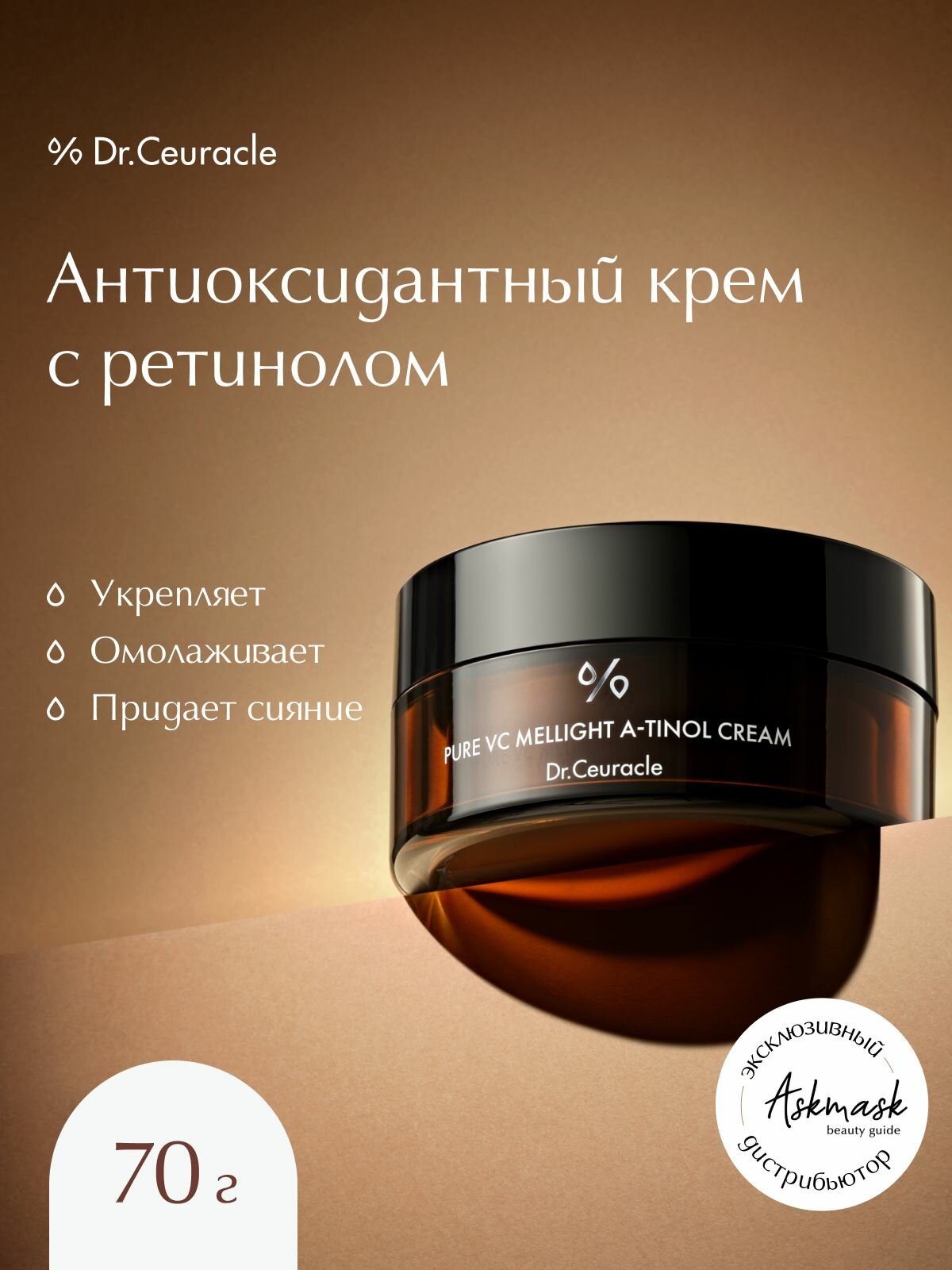 Dr.Ceuracle Антиоксидантный крем для лица с ретинолом Pure VC Mellight A-tinol cream, 70г