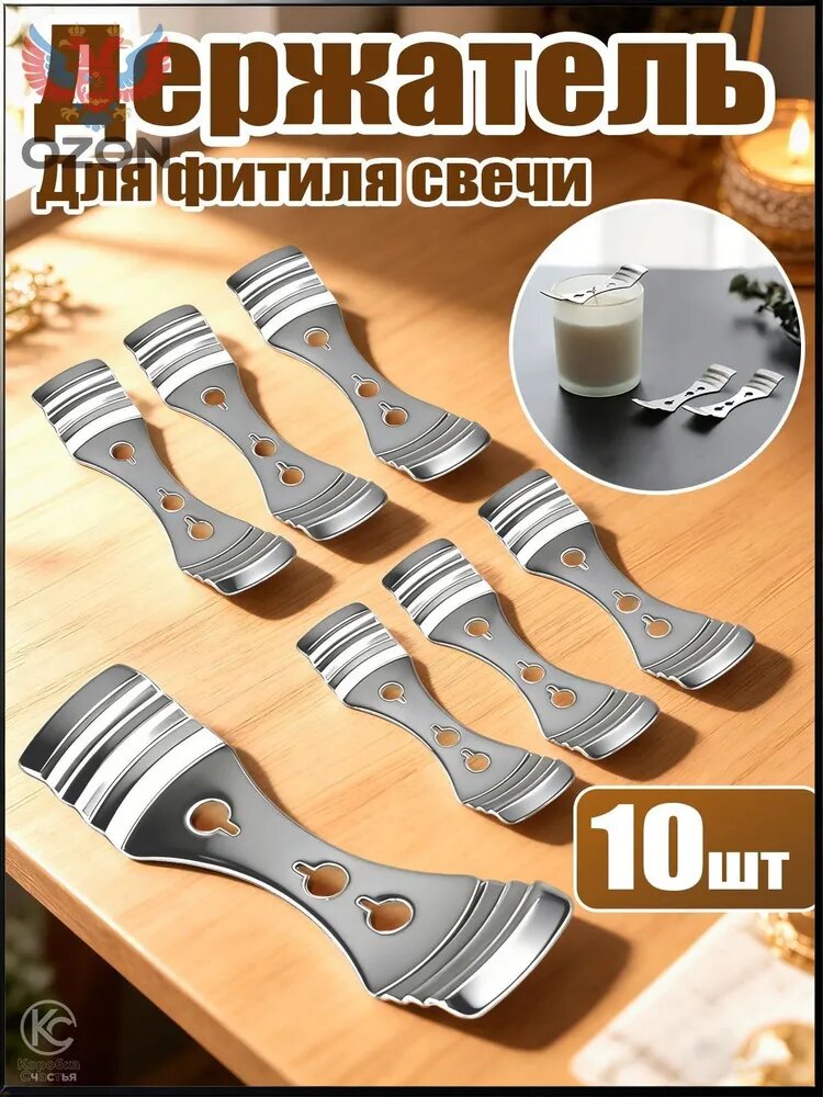 Многоразовые фитиледержатели с тремя отверстиями для изготовления свечей, набор 10 штук
