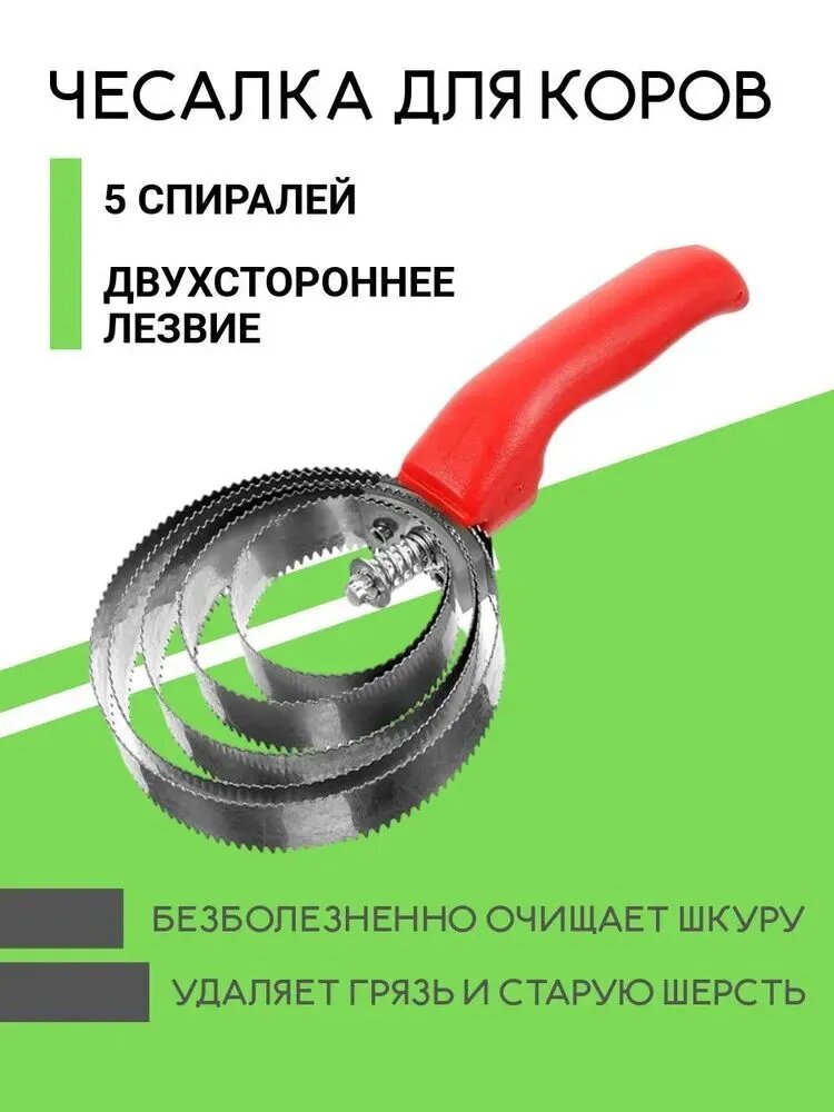 Массажёр для коров и телят с 5 спиралями прочная чесалка-скребок из квадратной трубы, автоматическая установка для фермы