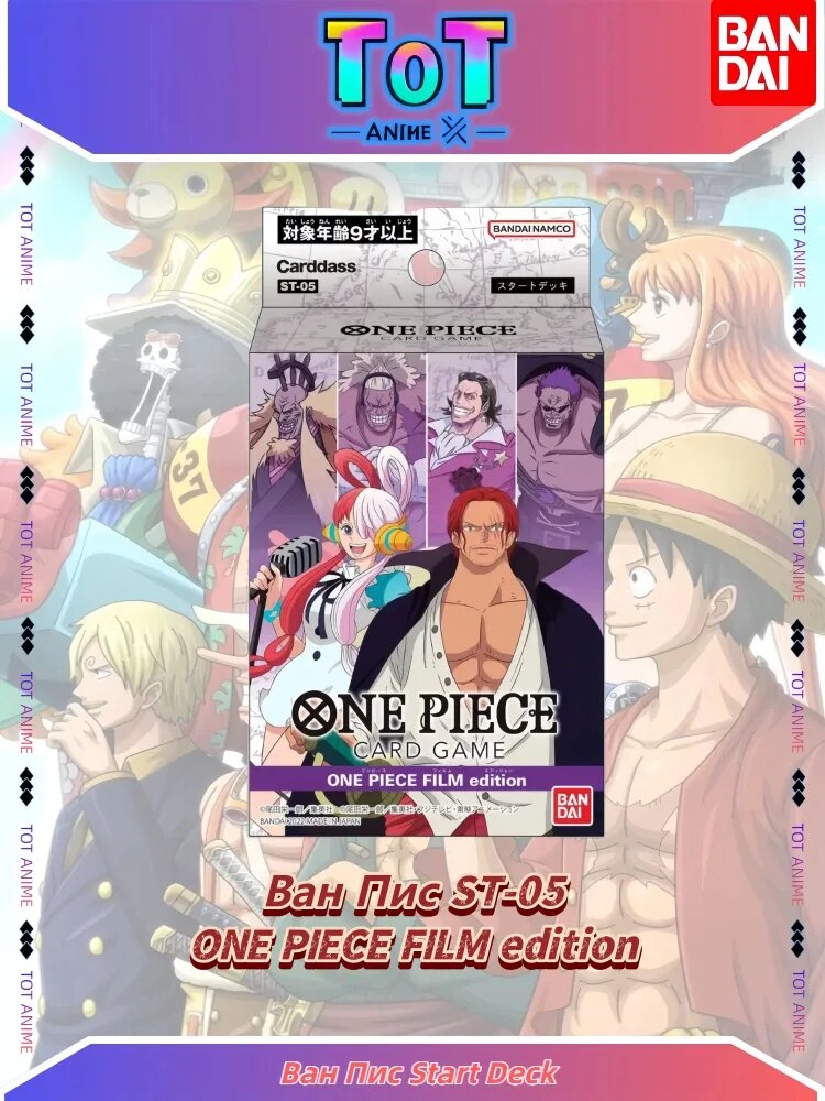 BANDAI OPCG ST-05 Ван Пис карточная игра/коллекционные игровые карточки от One Piece ST05 ONE PIECE FILM edition (Японская версия)