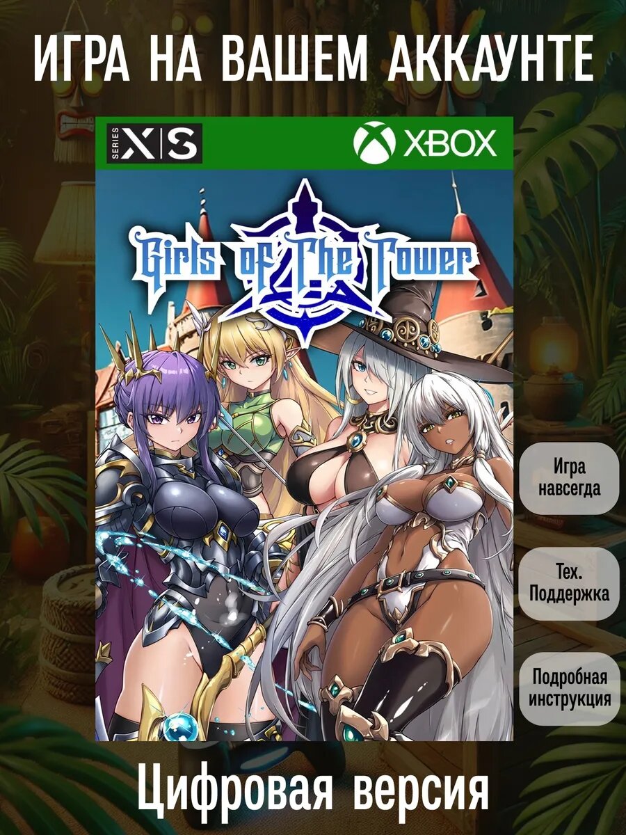 Girls of the Tower | Xbox Series X|S | Happy Player | Ролевая игра