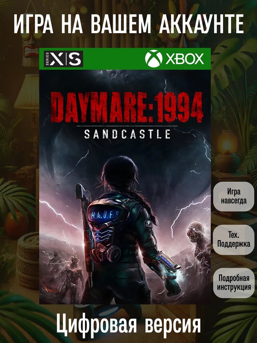 Daymare: 1994 Sandcastle | Xbox Series X|S | Экшен и приключения