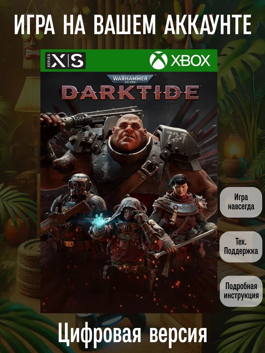 Warhammer 40,000: Darktide | Xbox Series X|S | Экшен и приключения