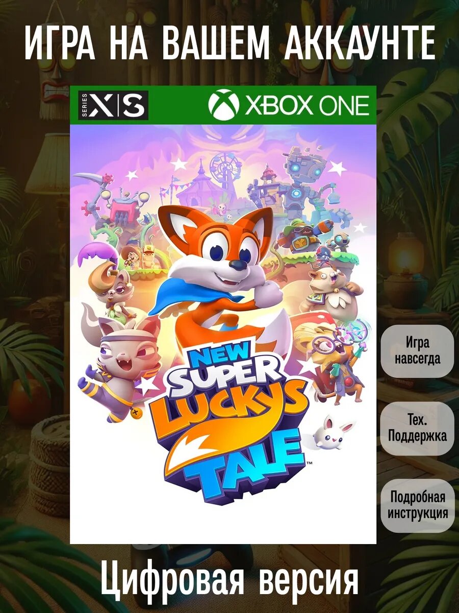 New Super Lucky's Tale | Xbox One/Series X|S | Экшен и приключения