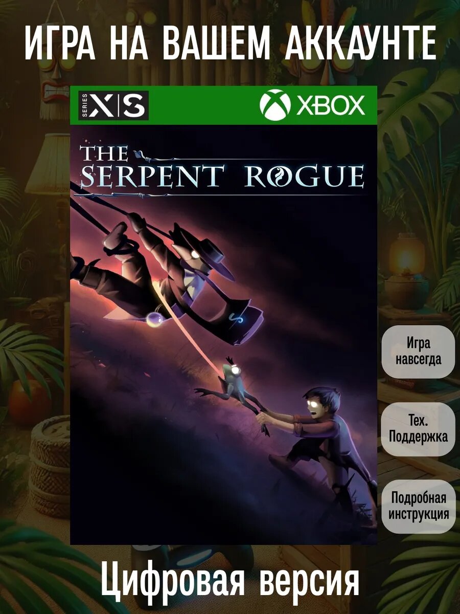 The Serpent Rogue | Xbox Series X|S | Экшен и приключения | Ролевая игра