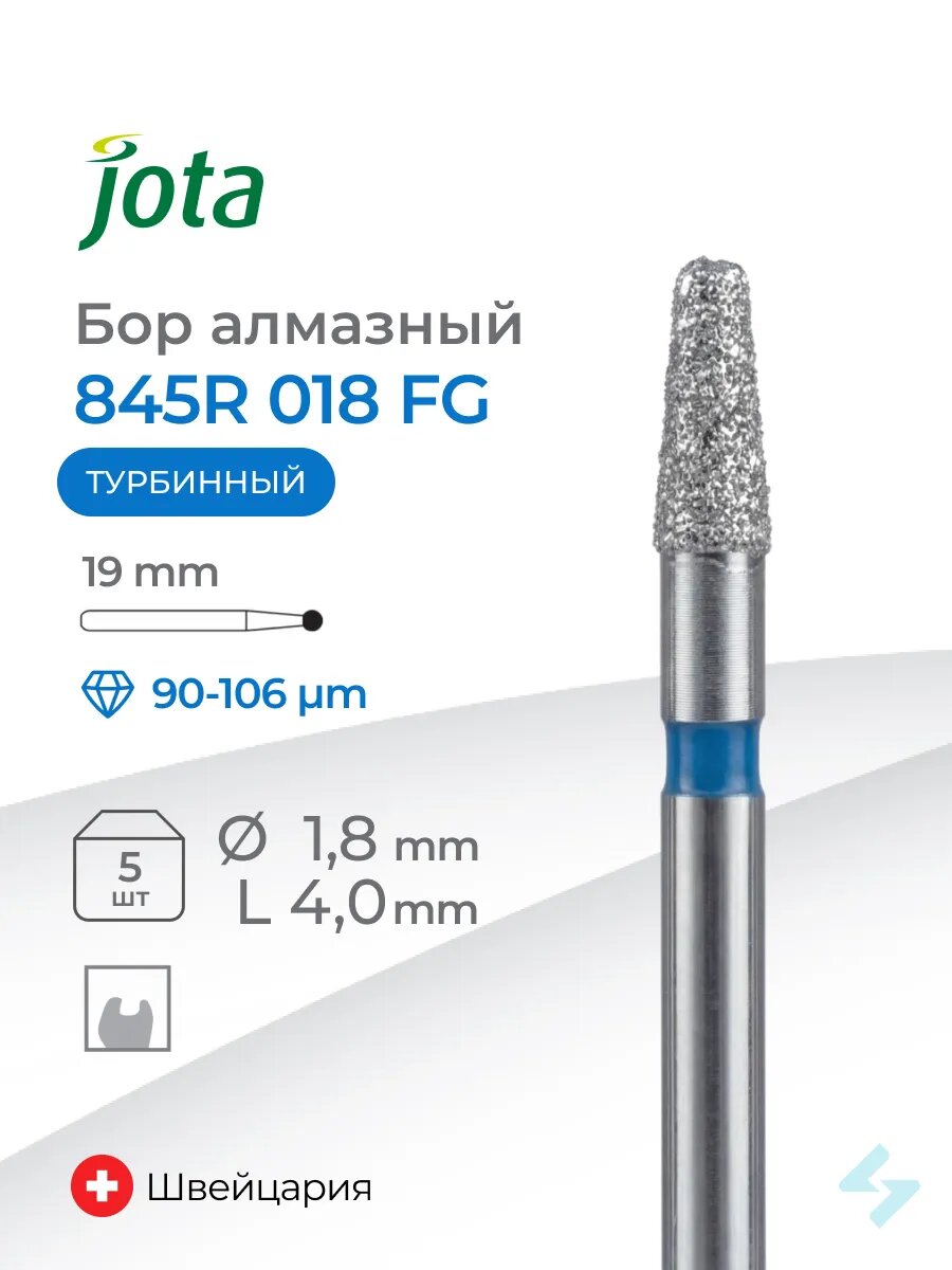 Бор алмазный 845R 018 FG, синий, конус с закругленным концом