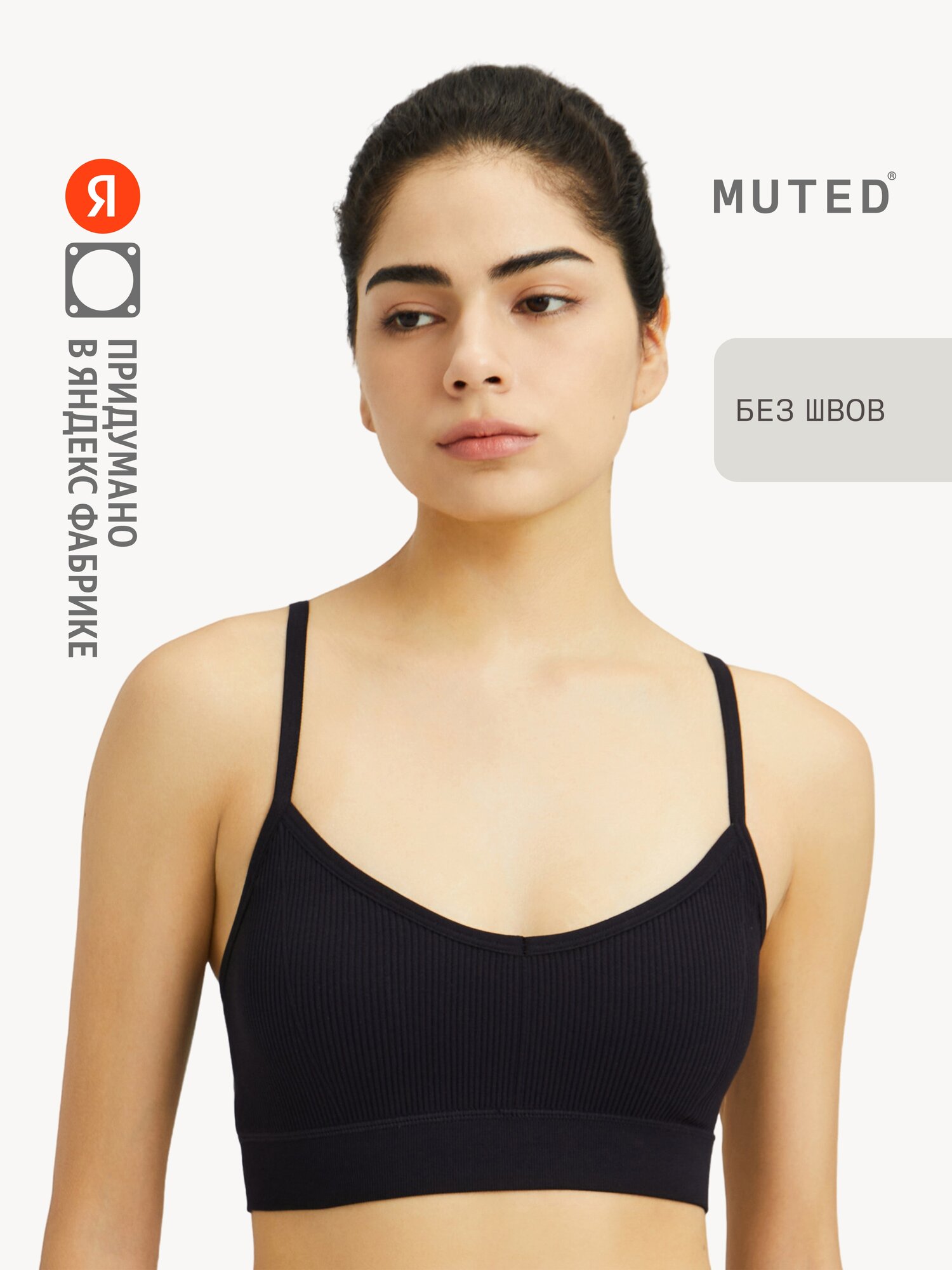 Бюстгальтер RIB