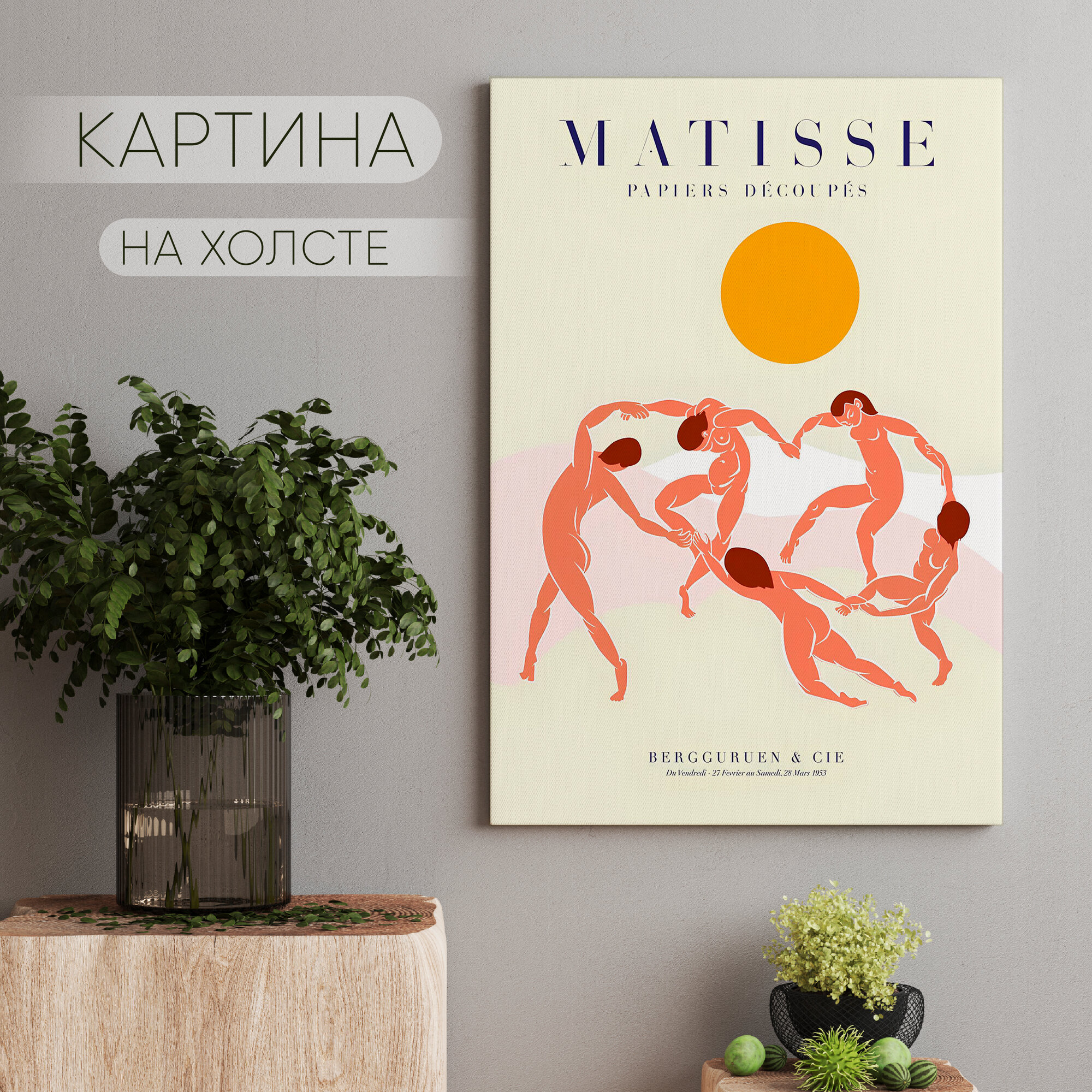 Картина на холсте абстракция Анри Матисс, арт (4) 30х40 см