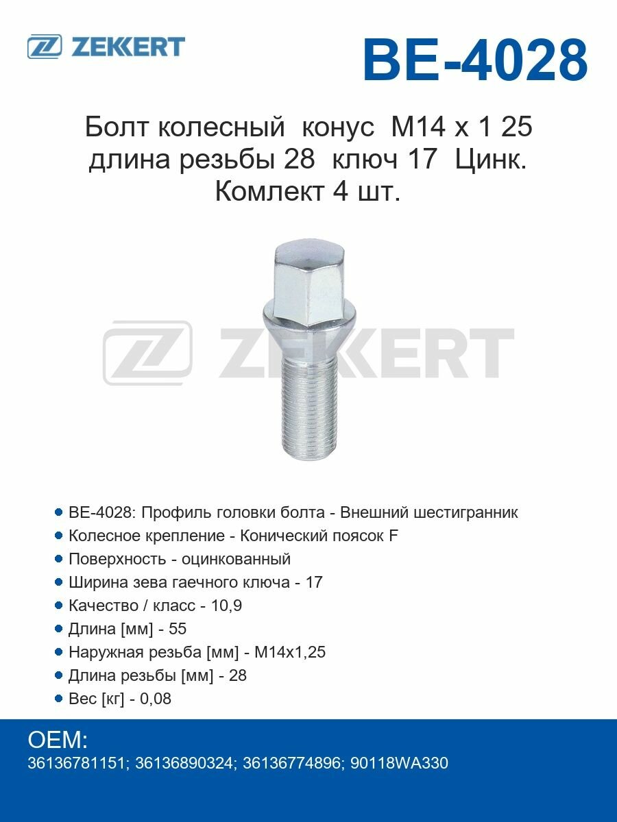 Zekkert Болт колесный конус M14 x 1,25 длина резьбы 28 ключ 17 Цинк. Комплект - 4 шт.