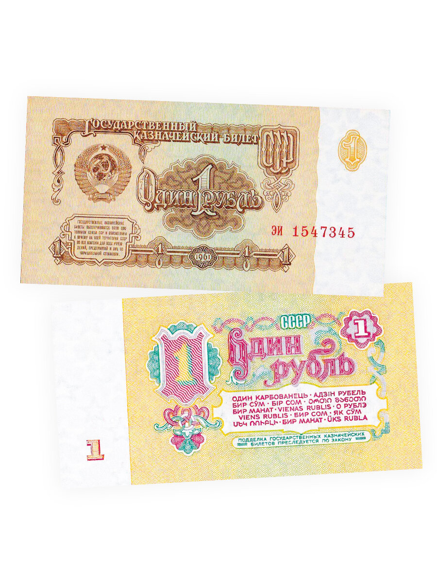 1 рубль 1961 года СССР, UNC офсетная сувенирная советская купюра