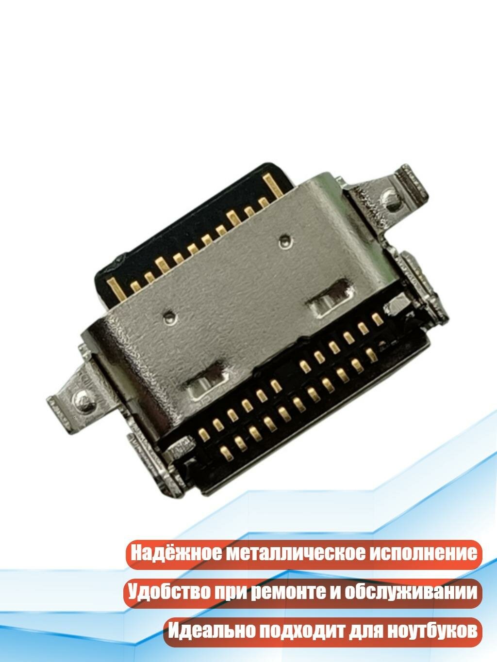 Разъём USB Type-C для ноутбуков Huawei MateBook