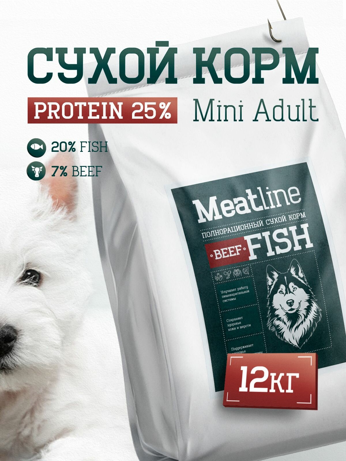 Корм для собак сухой мелких пород 12 кг Meatline Mini Adult (рыба 20%, говядина 7%) протеин 25,5% / для здоровья кожи и шерсти