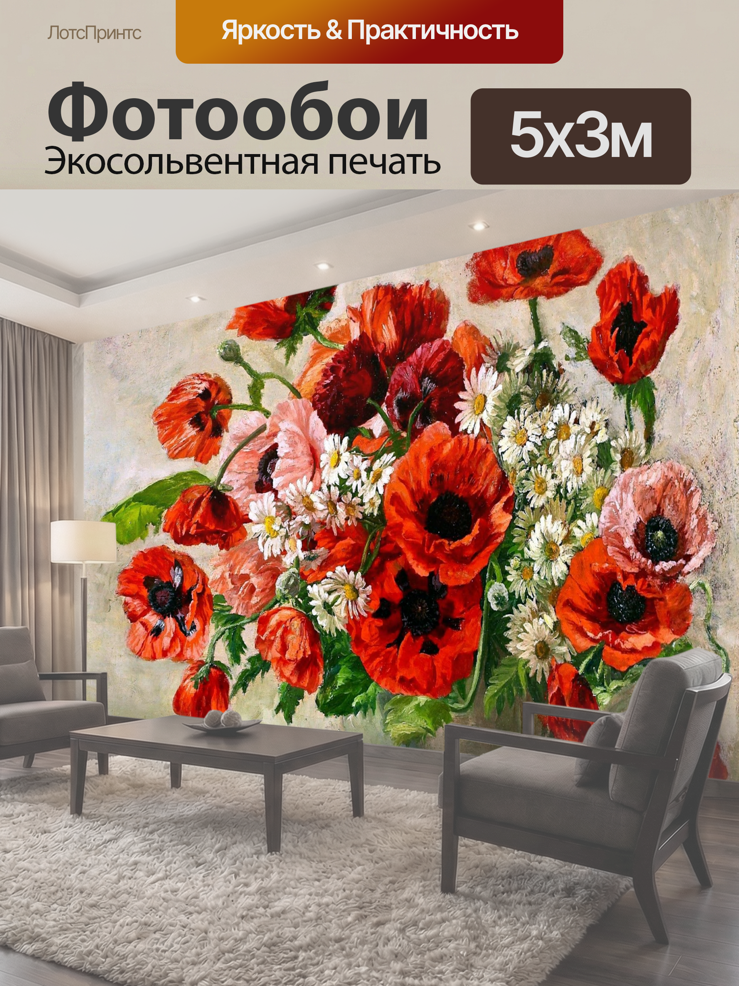 Фотообои "Натюрморт старинные художественные маки Натюрморт винтажное искусство маки в вазе с цветами живопись старые антикварные картины." 500x300 см. экосольвентная печать