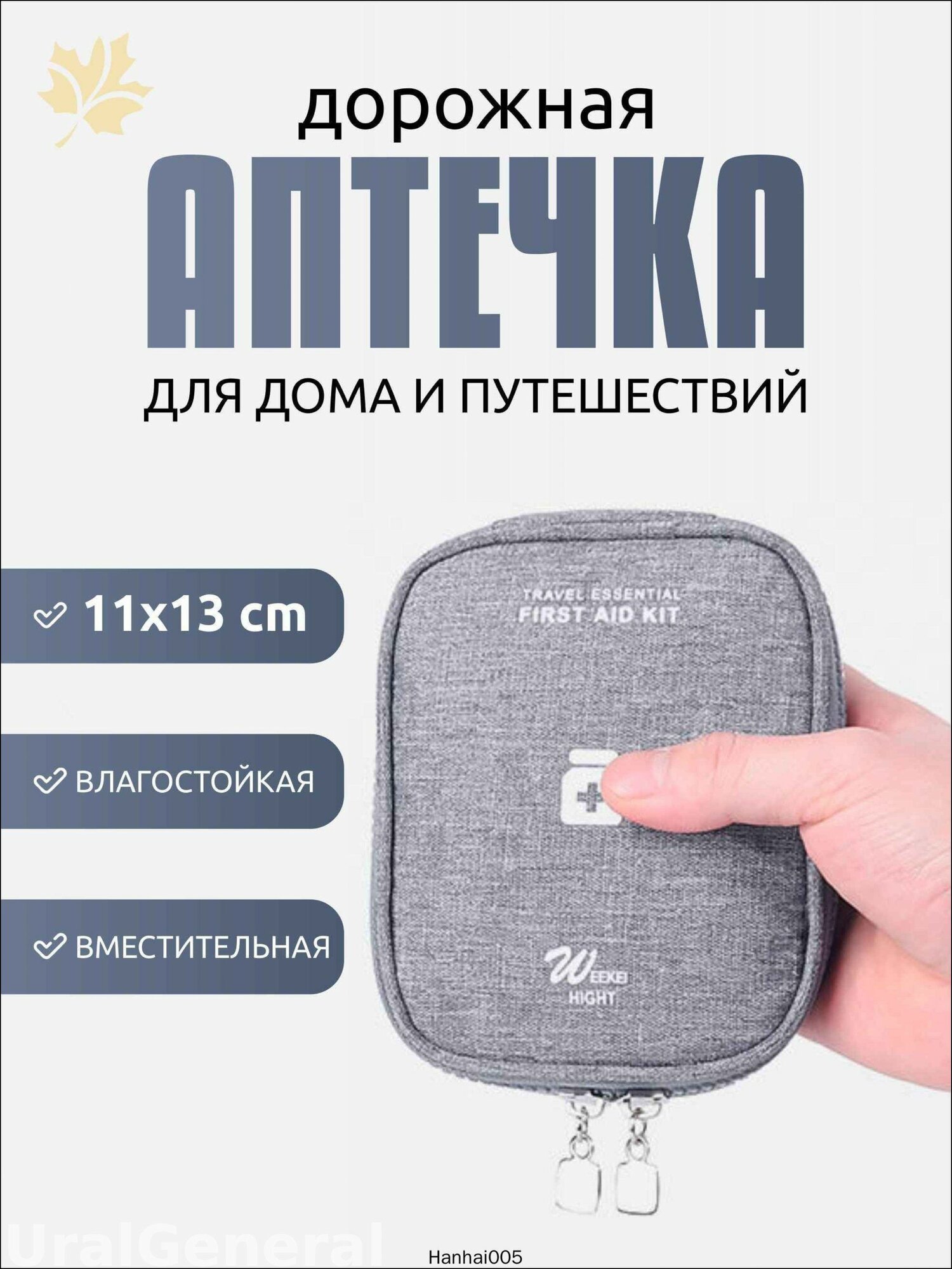 Аптечка домашняя бестселлер