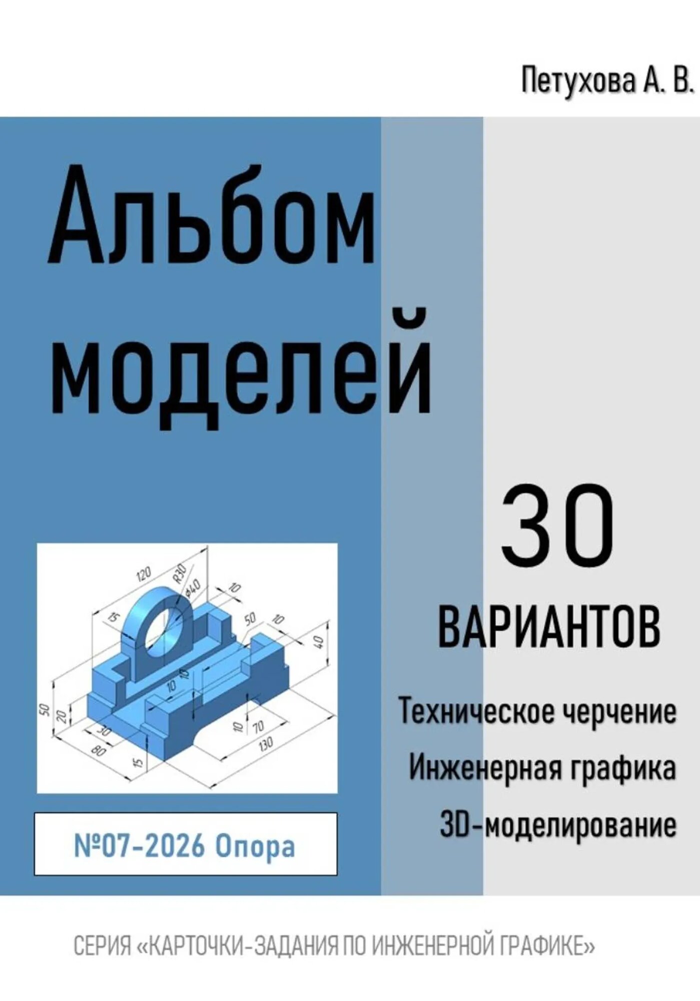 Альбом моделей. Опора 007-2026 [Цифровая книга]