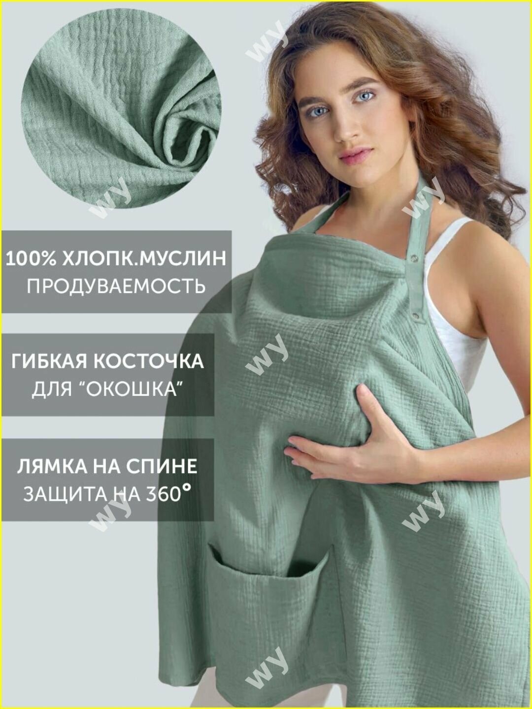 Эксклюзивный фартук для грудного вскармливания