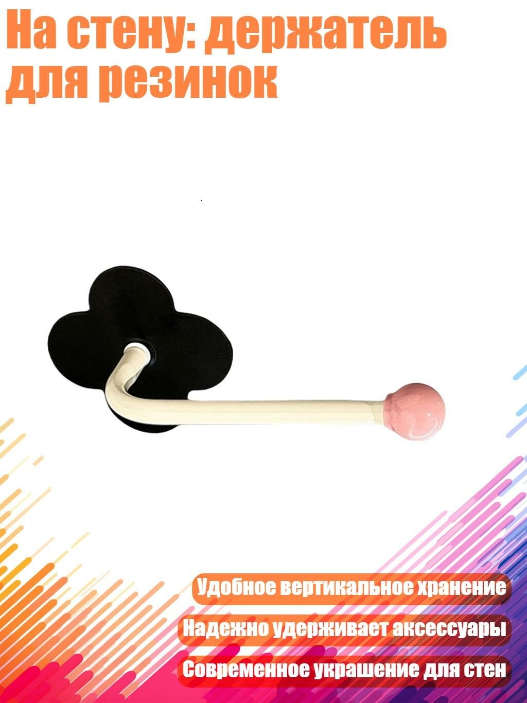 На стену: держатель для резинок, Розовый