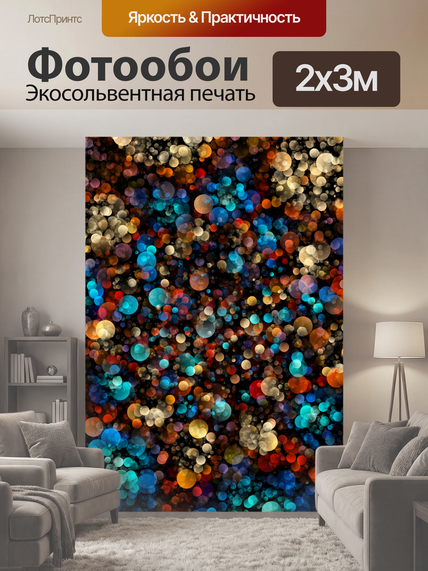 Фотообои "Абстрактный фон точки узор Абстрактный фон точки боке огни узор текстура цветная цифровая бумага графика современные обои Аннотация фон." 200x300 см. экосольвентная печать