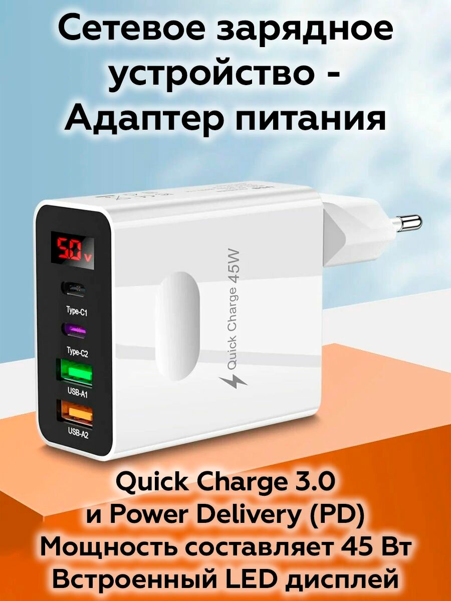 Сетевое зарядное устройство (адаптер питания) 45 Вт