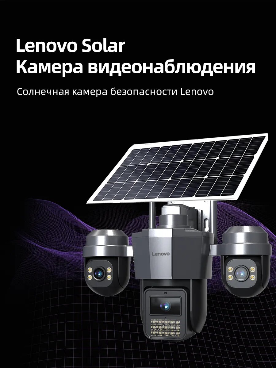 Камера видеонаблюдения Lenovo W11, уличная, с ИК-подсветкой, 3 объектива, Wi-Fi, IP66