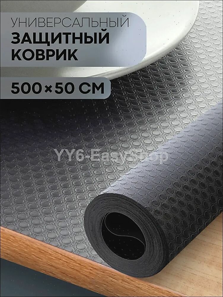 Водостойкий коврик для кухонных полок, 500 см х 50 см (противоскользящая пленка для полок на кухне), черный