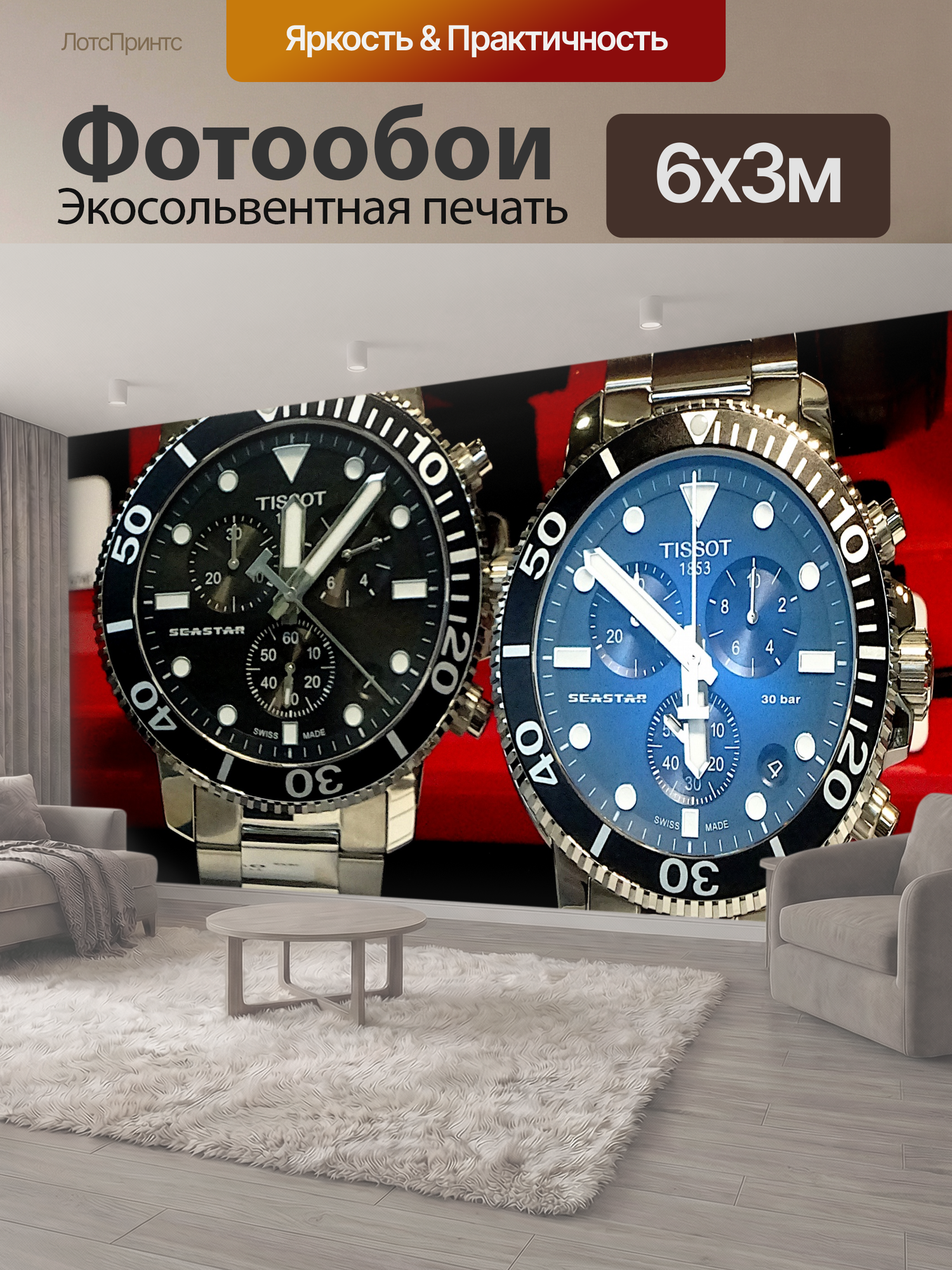 Фотообои "Мужские наручные часы с хронографом 2 мужские наручные часы Tissot с хронографом часы хронограф хронографы наручные часы хронометр." 600x300 см. экосольвентная печать