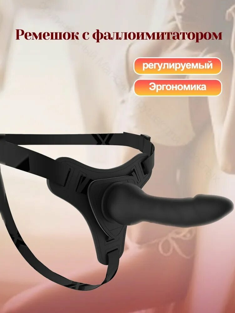 Страпон и член фаллоимитатор 15 см с поясом и трусами