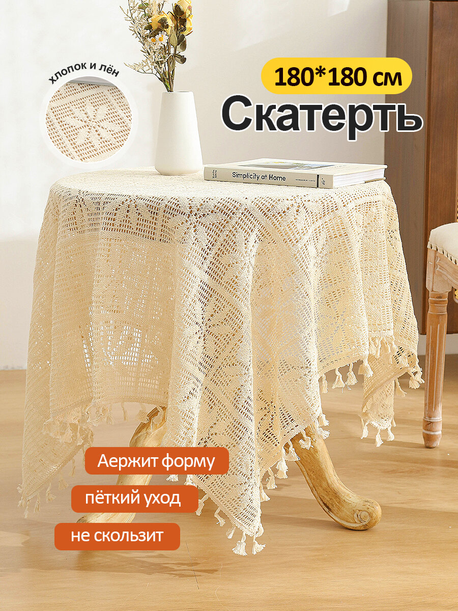 Скатерть