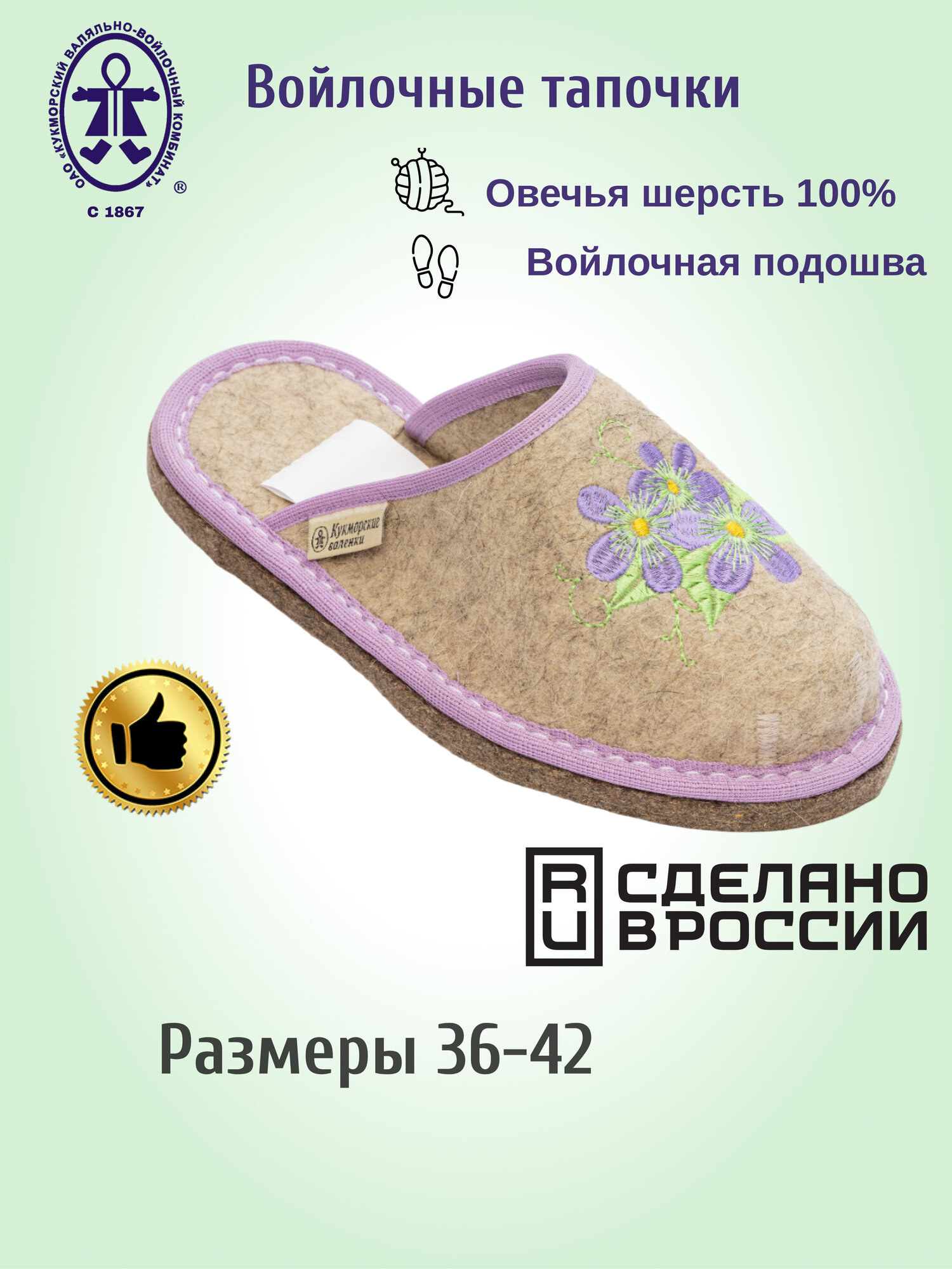 Тапочки